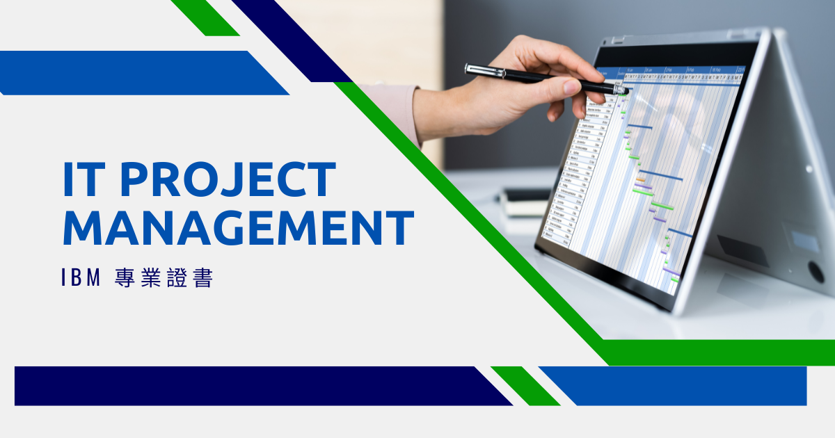 IBM IT 專案經理專業證書 - Soft & Share